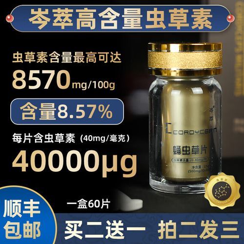 蛹虫草菌粉胶囊的功效与作用_蛹虫草菌粉胶囊适合什么人吃-第2张图片-山城妙识