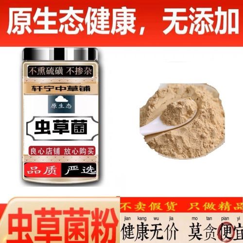 蛹虫草菌粉胶囊的功效与作用_蛹虫草菌粉胶囊适合什么人吃-第3张图片-山城妙识