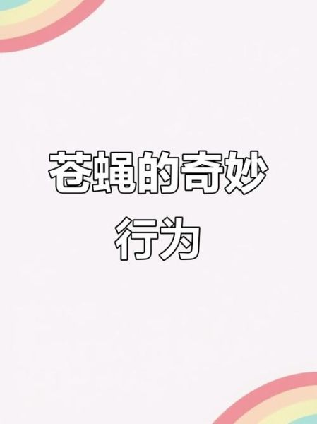 苍蝇头掉了还能活多久_苍蝇头掉了还能装回去吗-第3张图片-山城妙识