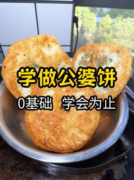 公婆饼培训多少钱_公婆饼培训哪家好-第3张图片-山城妙识