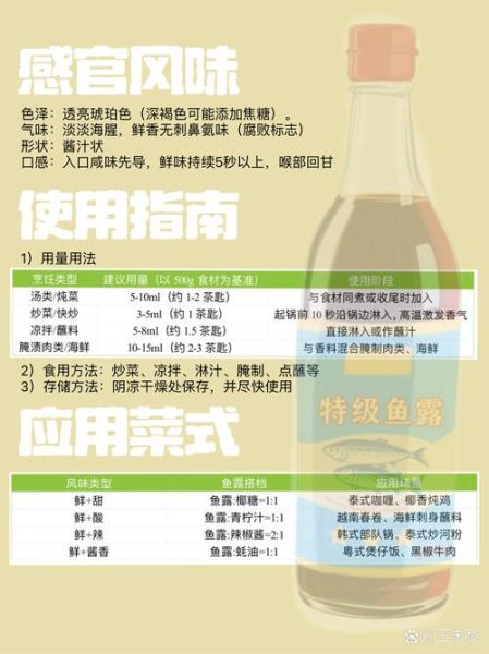 鱼露怎么使用_鱼露的功效与作用-第1张图片-山城妙识