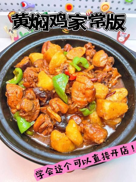 黄焖鸡的家常做法_黄焖鸡怎么做好吃又简单-第1张图片-山城妙识
