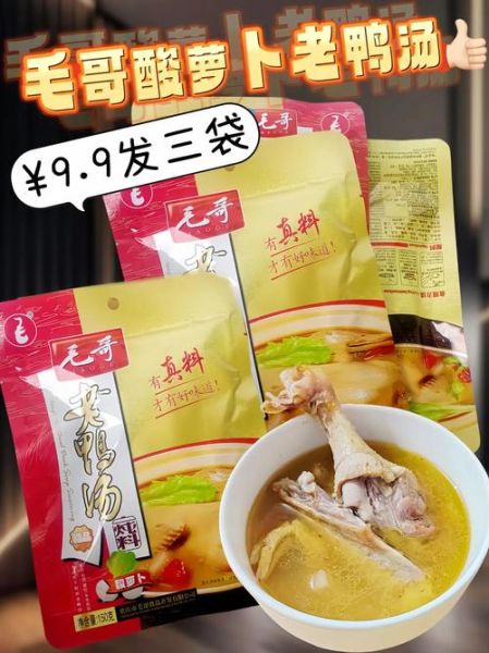 毛哥老鸭汤多少钱一包_哪里买最划算-第1张图片-山城妙识