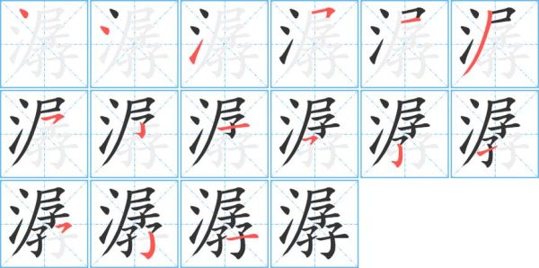 潺怎么读音_潺是什么意思-第3张图片-山城妙识