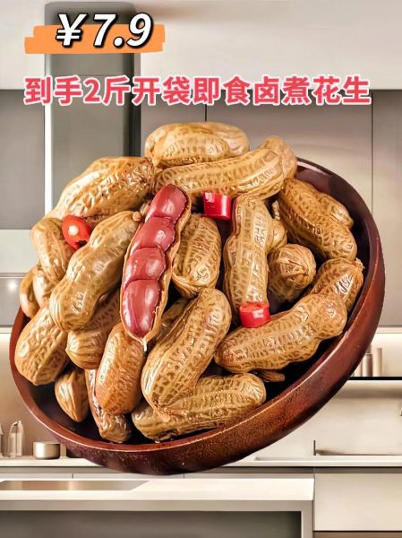 五香卤花生米怎么做_卤花生不软烂的技巧-第3张图片-山城妙识