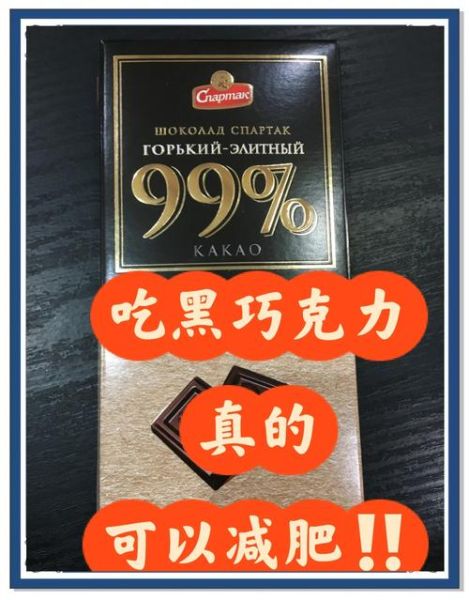 85%黑巧克力会发胖吗_减肥能吃吗-第2张图片-山城妙识