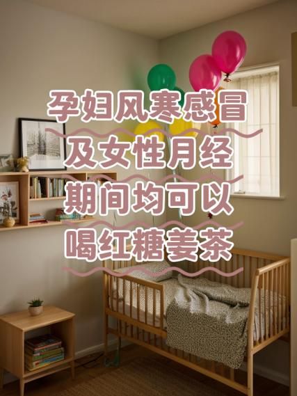 孕妇可以喝红糖姜汤吗_红糖姜汤孕妇饮用禁忌-第3张图片-山城妙识