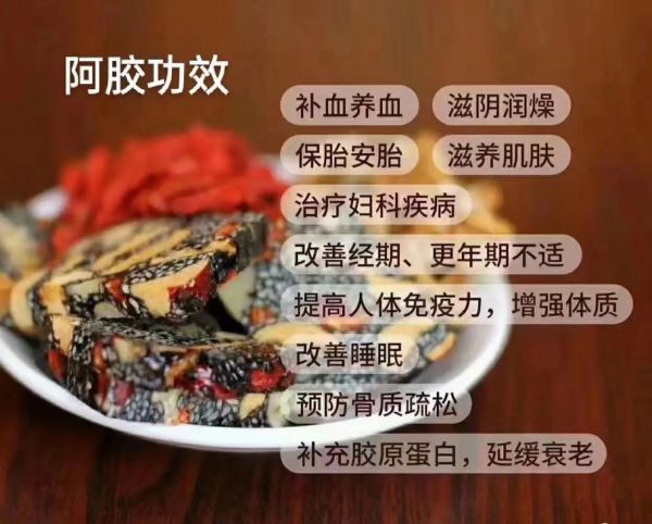 阿胶糕的功效与作用_女人吃阿胶糕有哪些好处-第1张图片-山城妙识 阿胶糕的功效与作用_女人吃阿胶糕有哪些好处-第1张图片-山城妙识