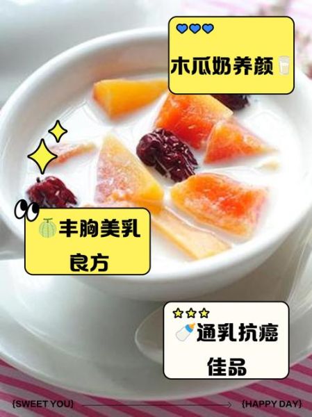 木瓜牛奶能丰胸吗_木瓜牛奶丰胸多久见效-第2张图片-山城妙识 木瓜牛奶能丰胸吗_木瓜牛奶丰胸多久见效-第2张图片-山城妙识