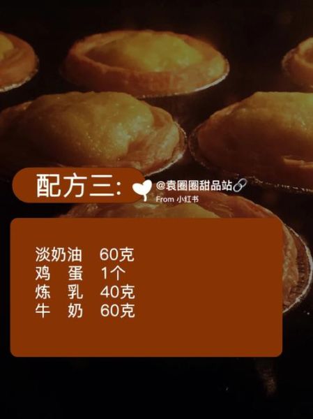 肯德基蛋挞液怎么做_家庭复刻配方-第1张图片-山城妙识