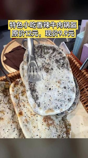 围炉锅盔怎么做_围炉锅盔加盟费多少钱-第2张图片-山城妙识