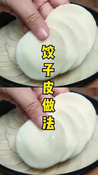 透明饺子皮怎么做_为什么总是开裂-第2张图片-山城妙识