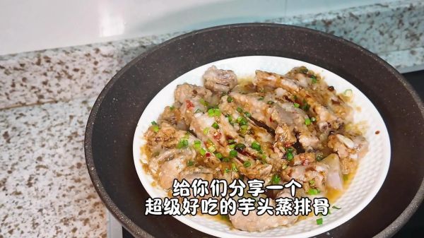 芋仔蒸排骨怎么做_芋仔蒸排骨蒸多久-第2张图片-山城妙识