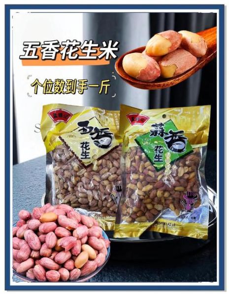 五香花生仁的功效与作用_孕妇能吃吗-第2张图片-山城妙识 五香花生仁的功效与作用_孕妇能吃吗-第2张图片-山城妙识
