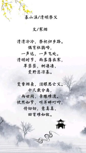 中元节思念父亲的诗句有哪些_如何写祭父诗-第2张图片-山城妙识