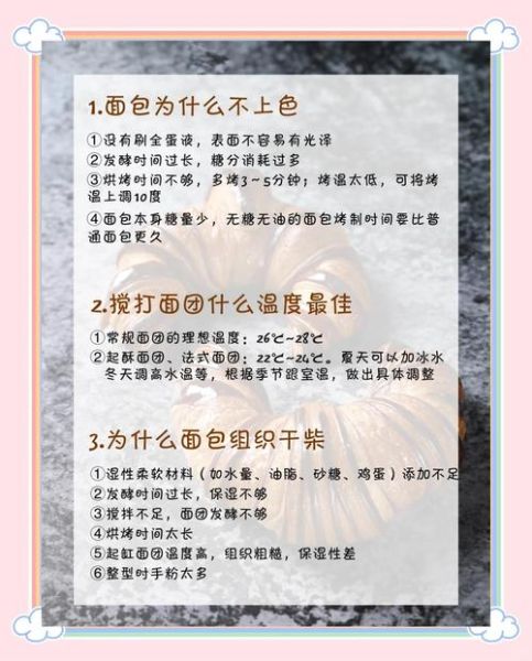 君之烘焙面包怎么做_新手常见问题-第1张图片-山城妙识