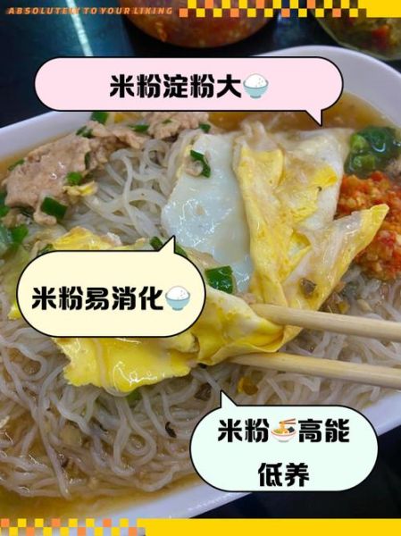 米粉和米饭哪个热量高_减肥能吃米粉吗-第2张图片-山城妙识