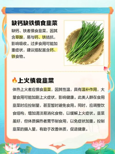 韭菜什么人不能吃_韭菜禁忌人群有哪些-第1张图片-山城妙识