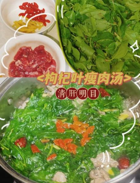 枸杞叶汤的做法_枸杞叶汤有什么功效-第1张图片-山城妙识