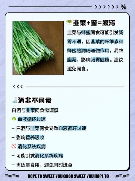 韭菜什么人不能吃_韭菜禁忌人群有哪些-第2张图片-山城妙识