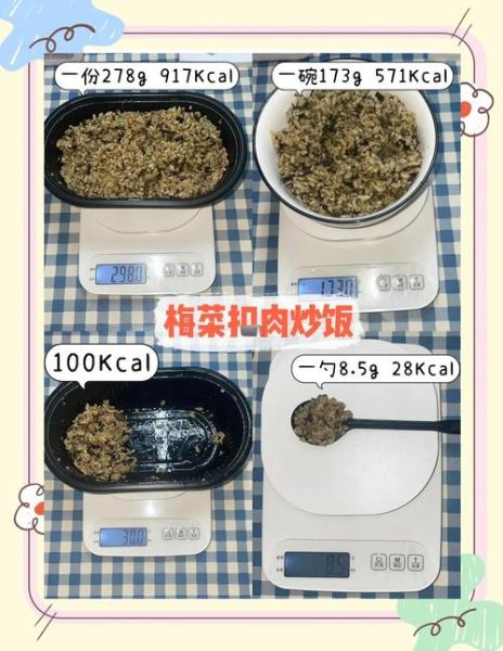 炒饭的热量是多少大卡_减肥能吃炒饭吗-第1张图片-山城妙识