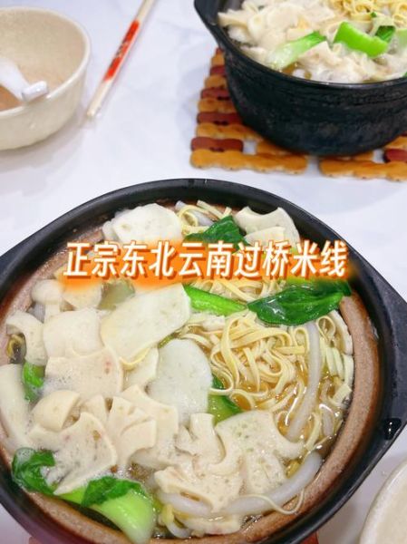 东北过桥米线做法_正宗配料有哪些-第1张图片-山城妙识