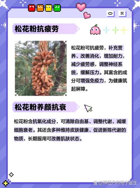 女人喝松花粉有啥好处_松花粉对女性的功效-第1张图片-山城妙识 女人喝松花粉有啥好处_松花粉对女性的功效-第1张图片-山城妙识