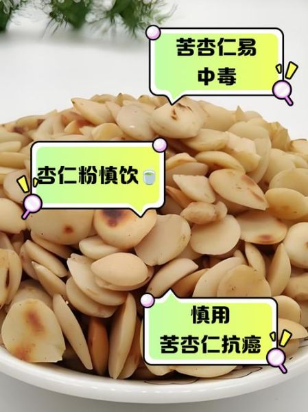 吃苦杏仁几小时死亡_中毒后多久会死-第3张图片-山城妙识