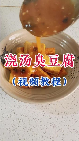 臭豆腐秘制酱料怎么做_正宗配方比例-第1张图片-山城妙识