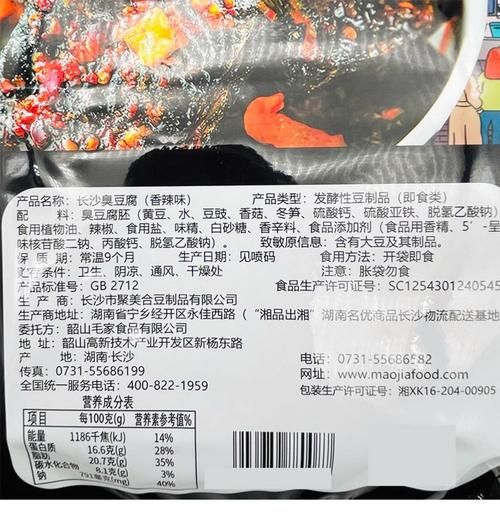 长沙臭豆腐配料表有哪些_正宗长沙臭豆腐怎么做-第1张图片-山城妙识