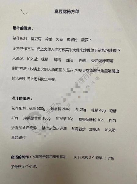 长沙臭豆腐配料表有哪些_正宗长沙臭豆腐怎么做-第3张图片-山城妙识