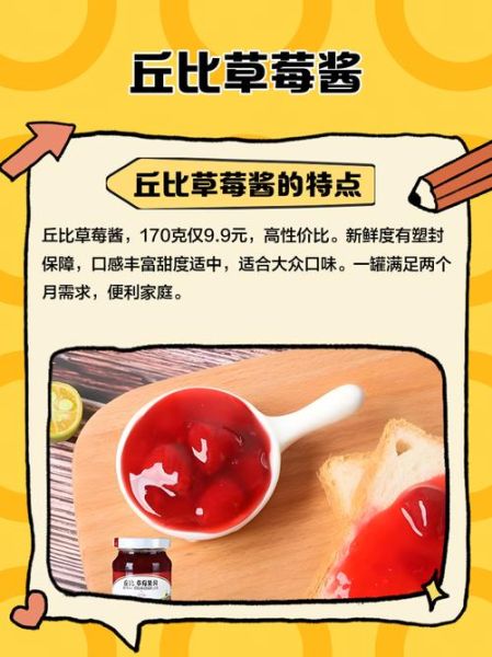 丘比草莓果酱怎么吃_丘比草莓果酱吃法大全-第1张图片-山城妙识