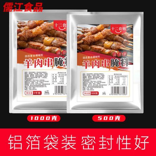 烤羊肉串腌料配方_正宗新疆风味怎么做-第2张图片-山城妙识