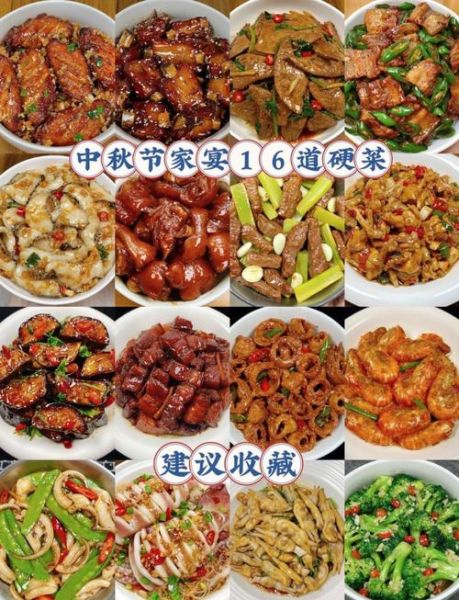 中秋节吃什么菜_中秋家宴必备菜谱-第1张图片-山城妙识