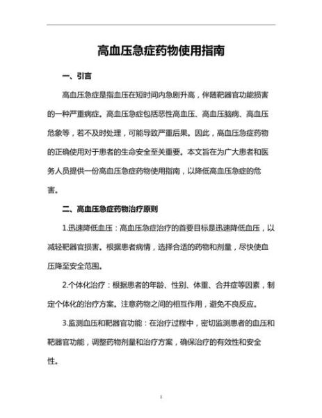 高血压吃什么药好_高血压长期用药指南-第3张图片-山城妙识 高血压吃什么药好_高血压长期用药指南-第3张图片-山城妙识