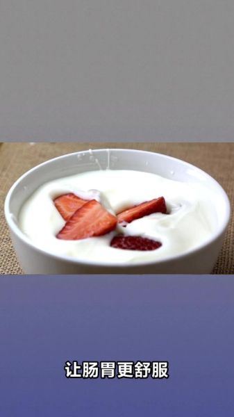 酸奶什么时候喝最好_酸奶饭前还是饭后喝-第2张图片-山城妙识