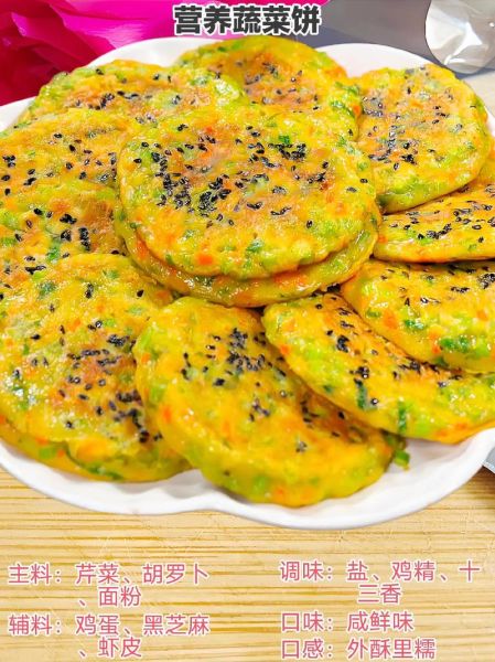 蔬菜饼怎么做又软又好吃_蔬菜饼软嫩秘诀-第1张图片-山城妙识