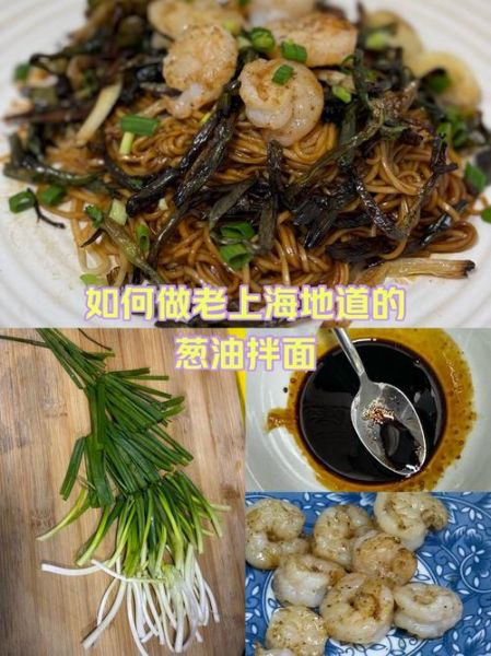 葱油拌面怎么做_正宗葱油拌面步骤-第3张图片-山城妙识 葱油拌面怎么做_正宗葱油拌面步骤-第3张图片-山城妙识