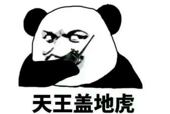 天王盖地虎暗语大全_天王盖地虎下一句是什么-第2张图片-山城妙识 天王盖地虎暗语大全_天王盖地虎下一句是什么-第2张图片-山城妙识