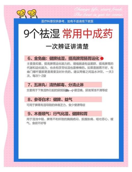 祛湿气最好的方法_中药配方有哪些-第3张图片-山城妙识 祛湿气最好的方法_中药配方有哪些-第3张图片-山城妙识