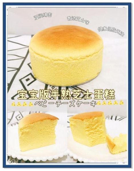 半熟芝士蛋糕是什么_怎么做才好吃-第2张图片-山城妙识