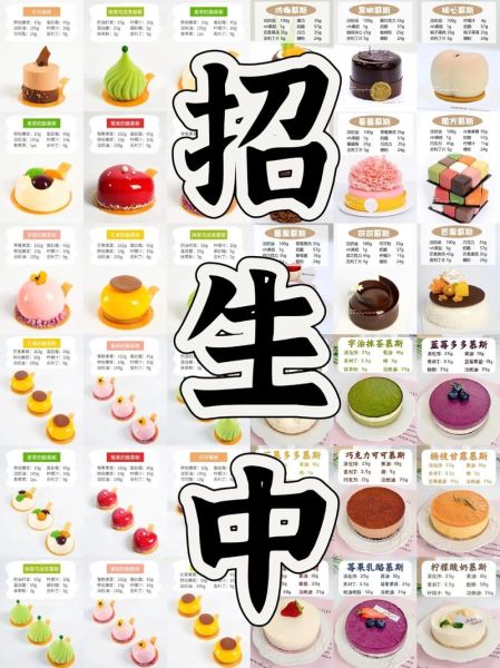 蛋糕学校培训多少钱_零基础学烘焙学费贵吗-第3张图片-山城妙识