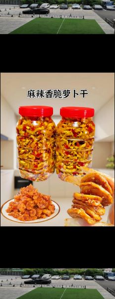 麻辣萝卜干怎么做_麻辣萝卜干腌制多久能吃-第1张图片-山城妙识