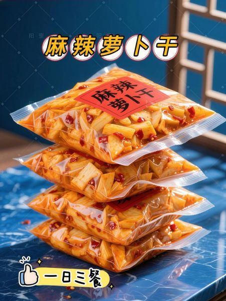 麻辣萝卜干怎么做_麻辣萝卜干腌制多久能吃-第3张图片-山城妙识