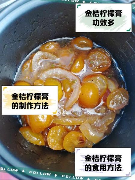 自制金桔膏的危害_金桔膏吃多了会怎样-第1张图片-山城妙识