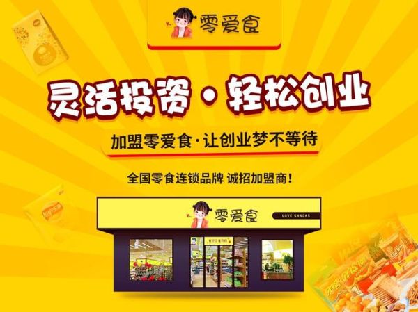 休闲食品十大连锁品牌有哪些_加盟哪家好-第3张图片-山城妙识