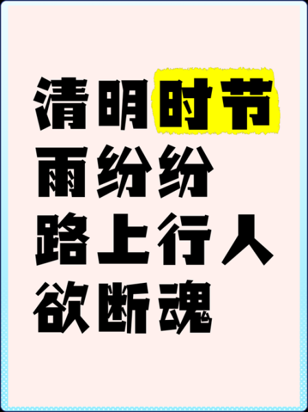 清明时节雨纷纷_路上行人欲断魂是什么意思-第1张图片-山城妙识