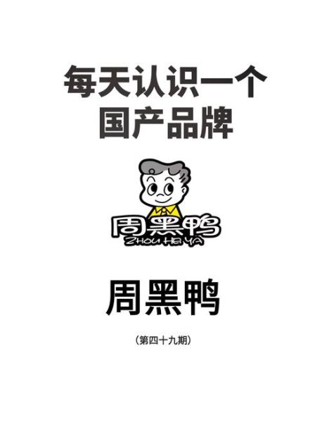 周黑鸭为什么不能加盟_周黑鸭直营模式原因-第2张图片-山城妙识 周黑鸭为什么不能加盟_周黑鸭直营模式原因-第2张图片-山城妙识