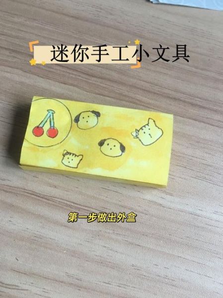 迷你手工小文具怎么做_迷你手工小文具适合送谁-第1张图片-山城妙识