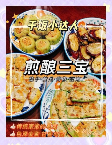 煎酿三宝电影讲了什么_煎酿三宝电影好看吗-第1张图片-山城妙识 煎酿三宝电影讲了什么_煎酿三宝电影好看吗-第1张图片-山城妙识